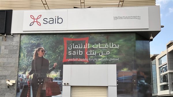 بنك saib يواصل فعاليات مبادرة "العزومة" للعام الخامس بالتعاون مع بنك الطعام
