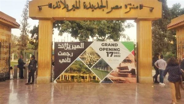 Merryland Park re-opened upon the finalization of 1st phase of ...